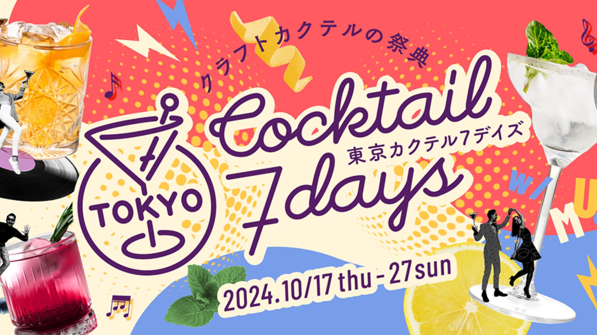 東京カクテル7DaysにCLOSER参加 | OKUTEC