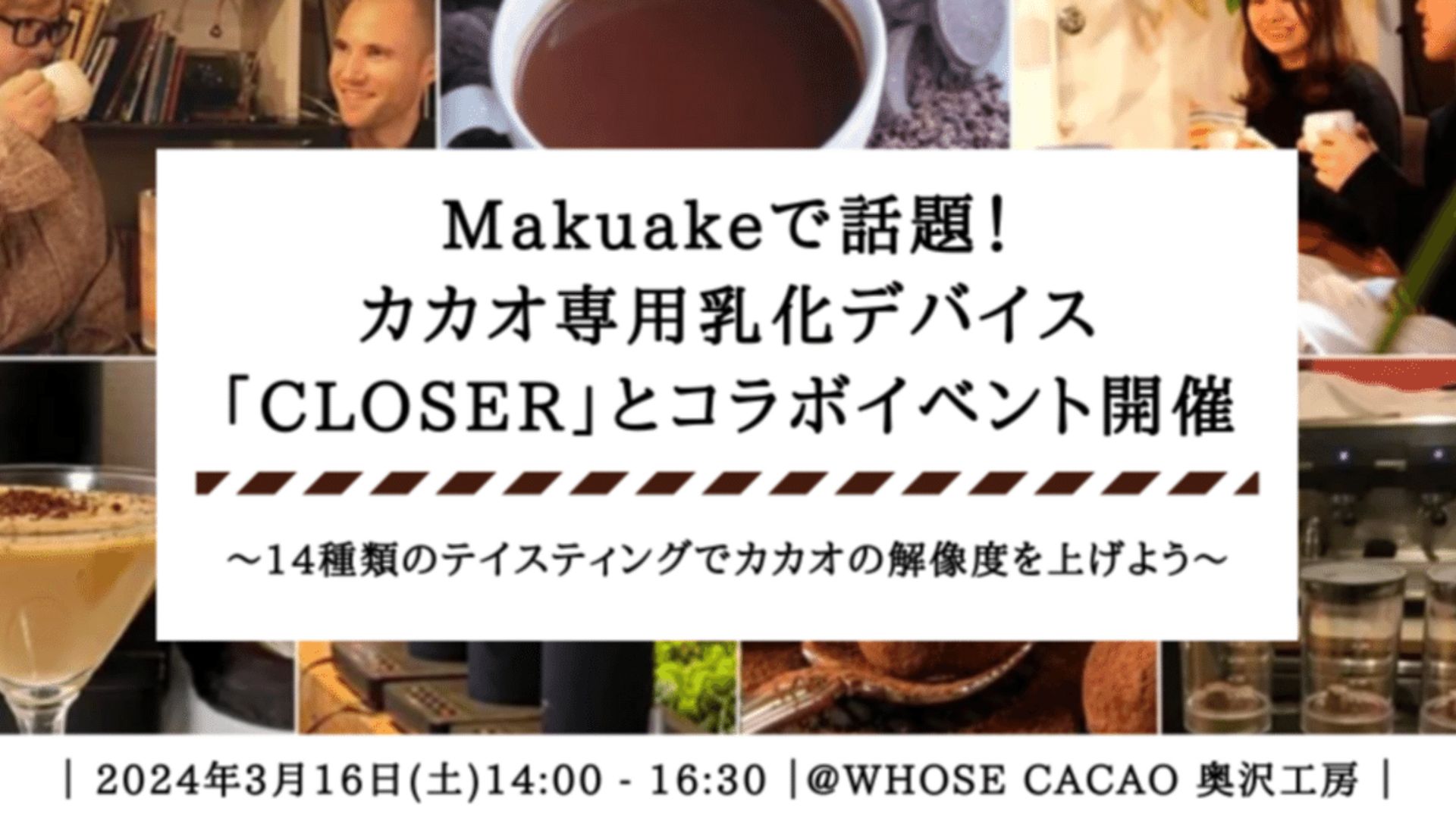 WHOSE CACAO×CLOSERコラボイベント開催 | OKUTEC